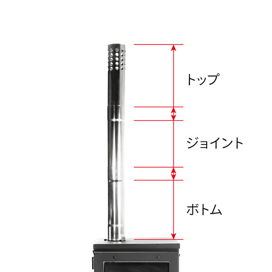 φ58mm煙突 (250mm) / φ58Chimney 250mm